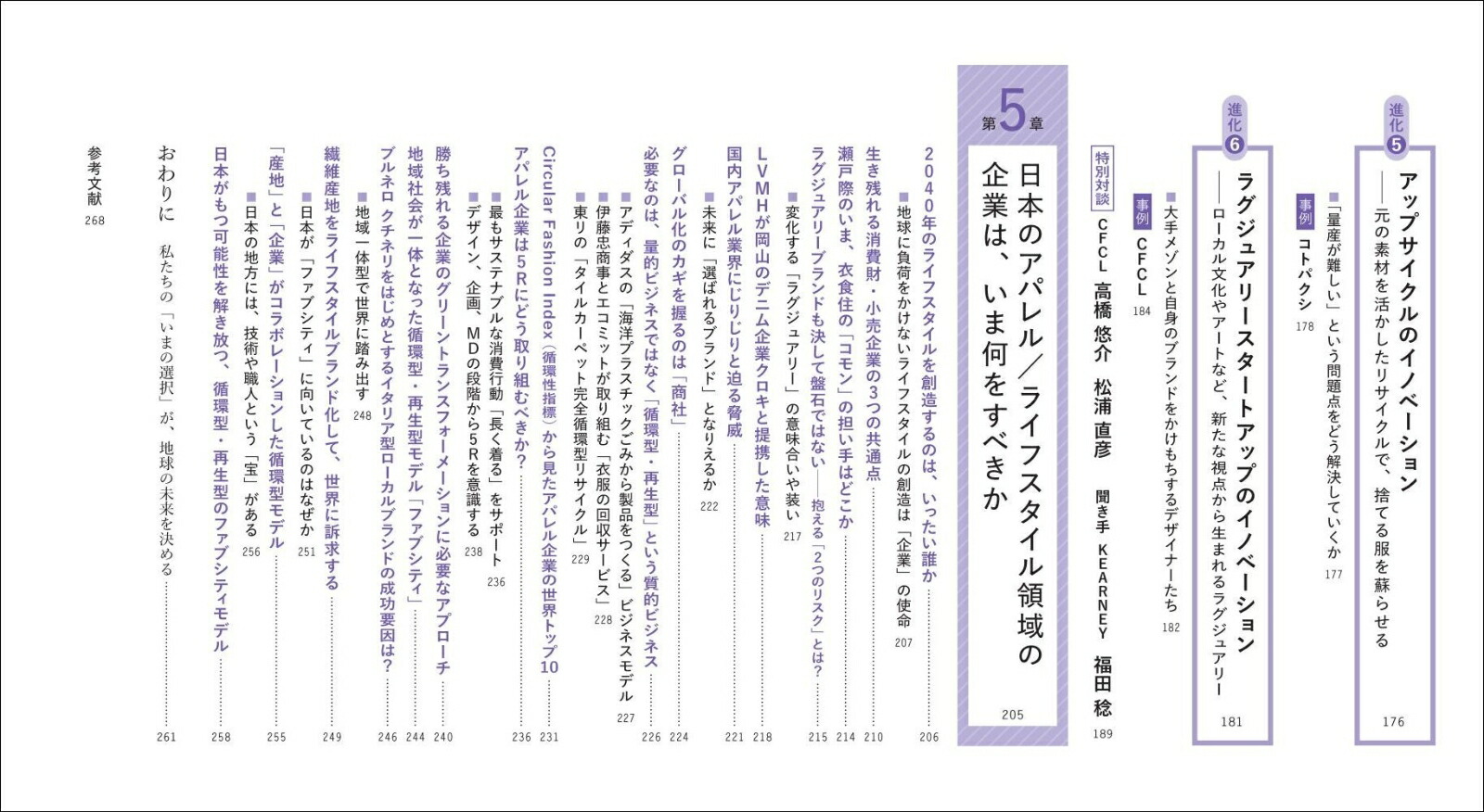 楽天ブックス 2040年アパレルの未来 「成長なき世界」で創る、持続可能な循環型・再生型ビジネス 福田 稔